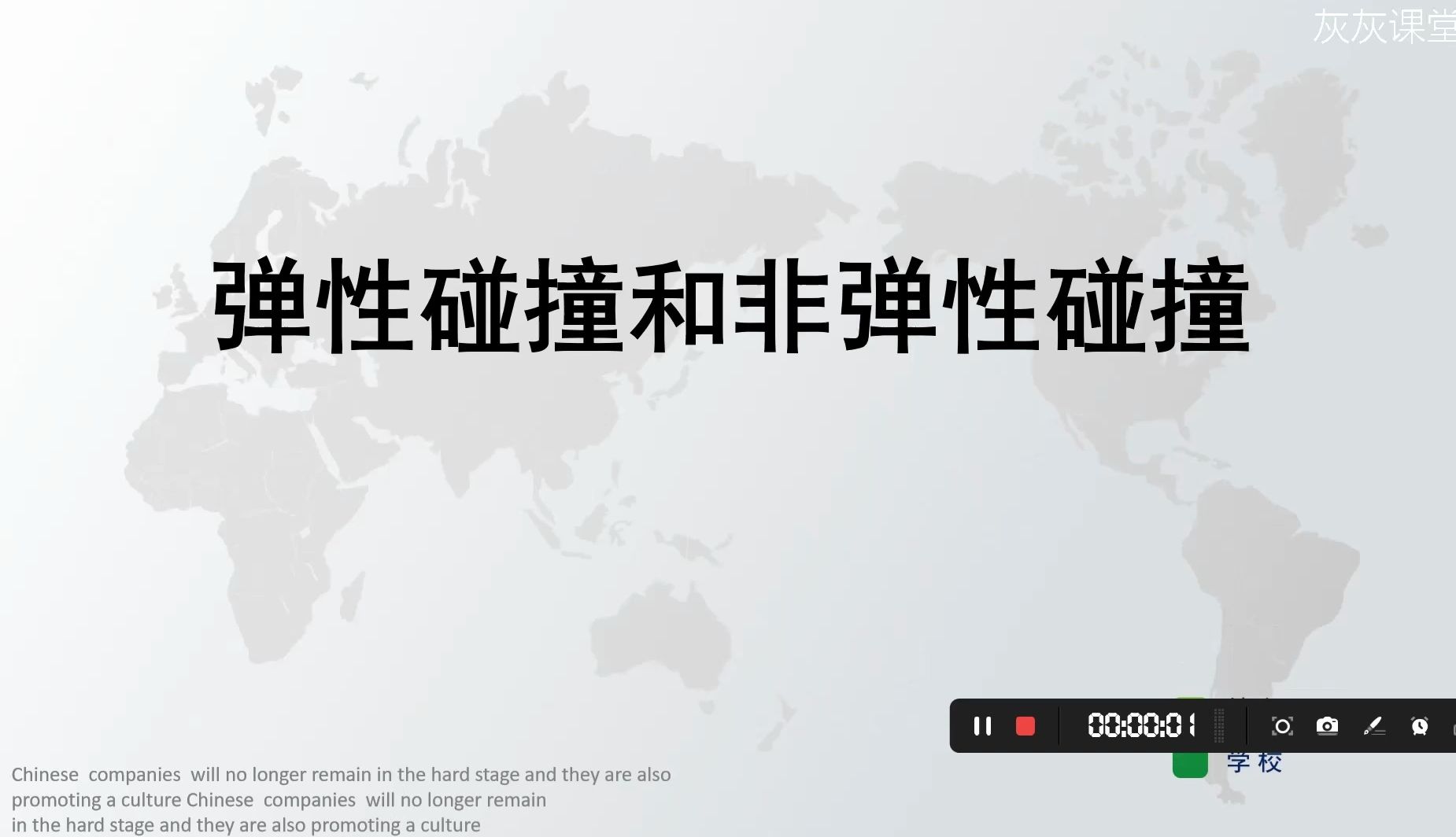 人教版物理选择性必修一1.5 弹性碰撞和非弹性碰撞 说课