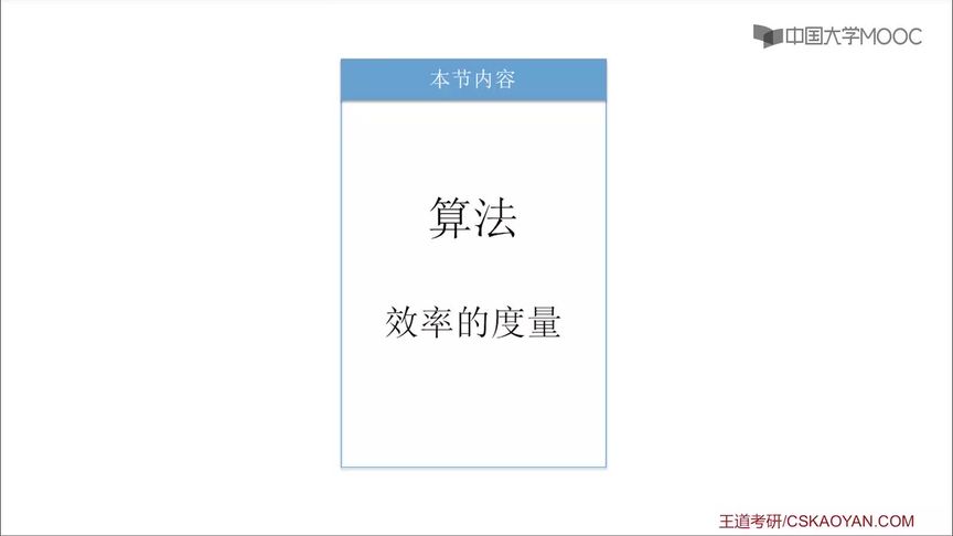 算法的时间复杂度