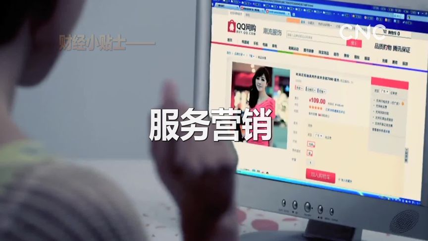 财经小贴士——服务营销