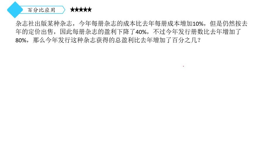 通过设未知数(字母)求解复杂的盈亏问题