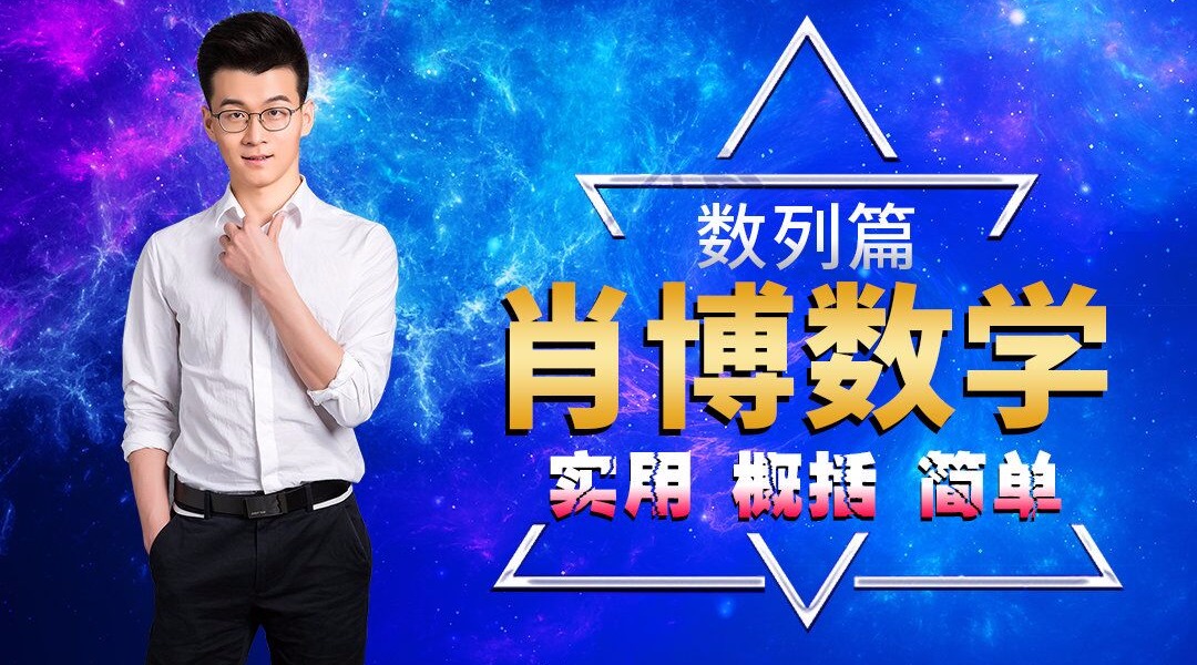 高中数学数列视频教学课程-错位相减求和万能公式-错位相减求和