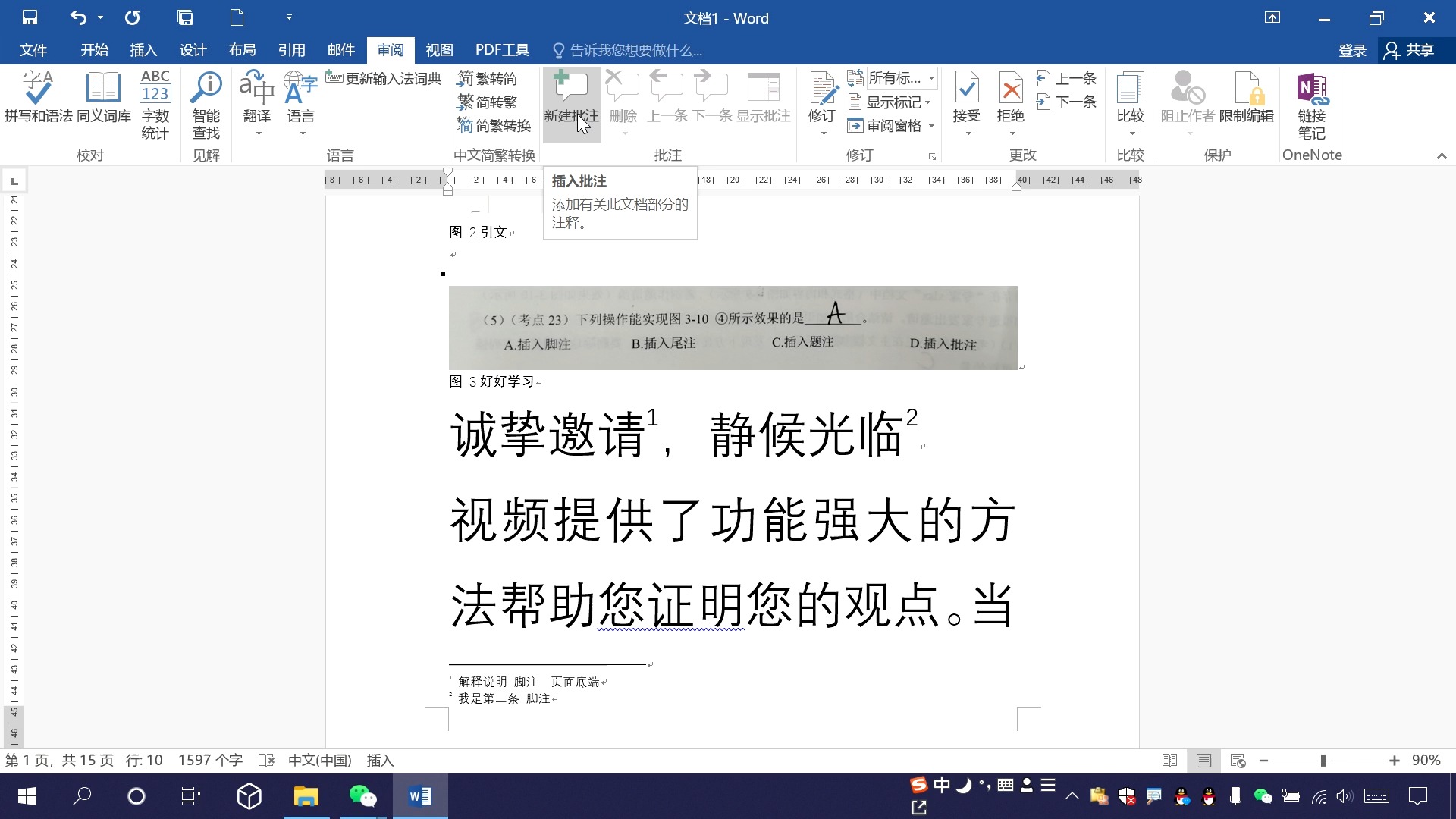 同步练习107页5题脚注尾注题注批注 4个注