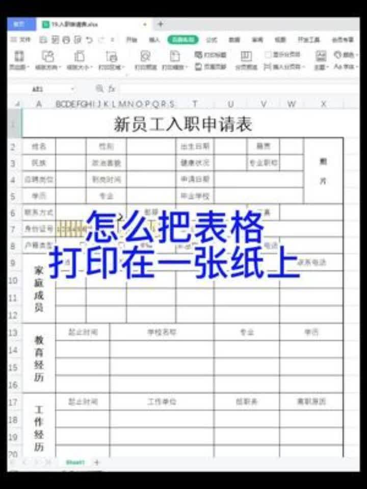 打印表格,总是超出纸张范围,你是不是很苦恼,学会这招打印出来的表格...