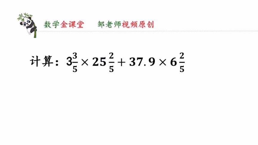 小升初计算题:如何巧拆一个数进行简便运算?你能秒解此题吗