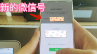 微信现在可以改微信号了,不会的我来教你