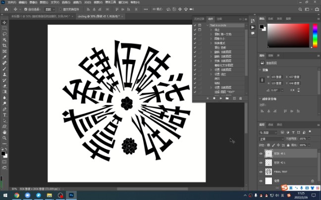PS插件制作圆形文本
