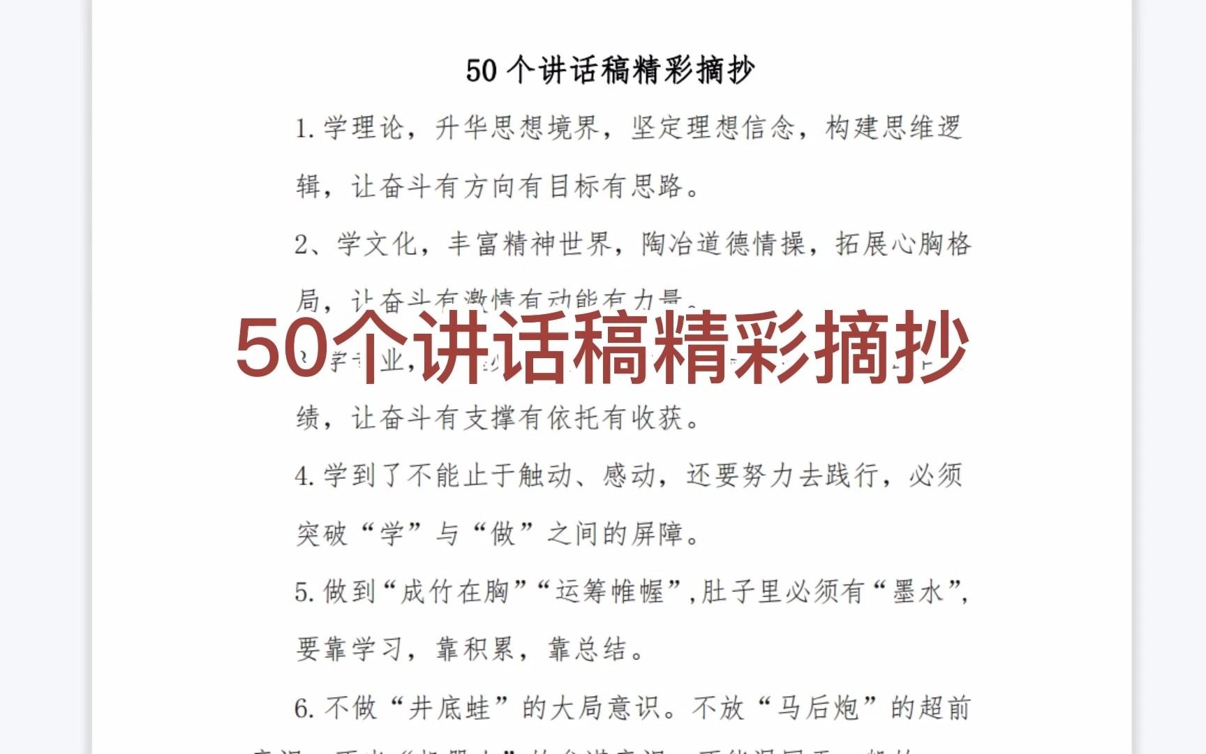 公文写作:50个讲话稿精彩摘抄|公文写作金句素材积累