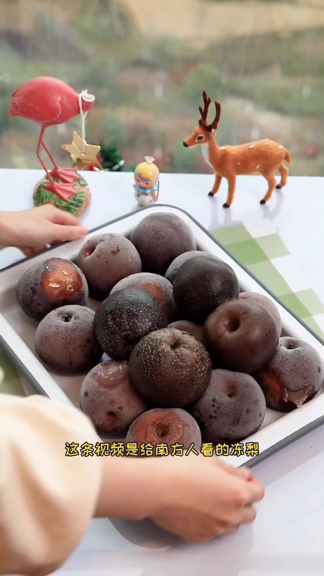 冻梨是怎么做的?为什么这么黑?到底好不好吃呢?