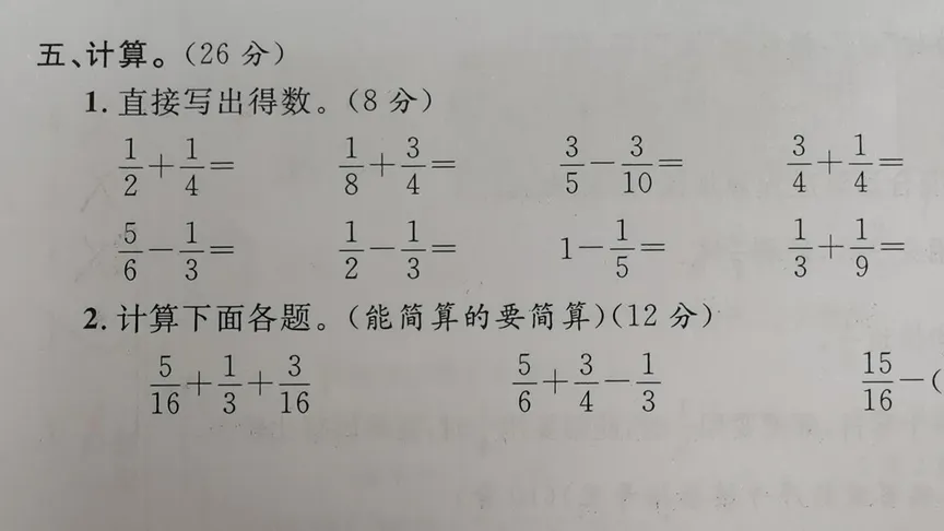 五年级数学试卷讲解:掌握口算方法和技巧,速度和正确率大大提高
