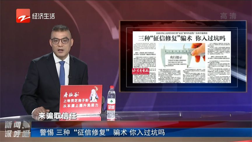 警惕 三种“征信修复”骗术 你入过坑吗