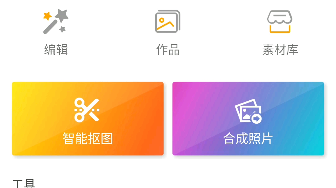 常用的p图软件