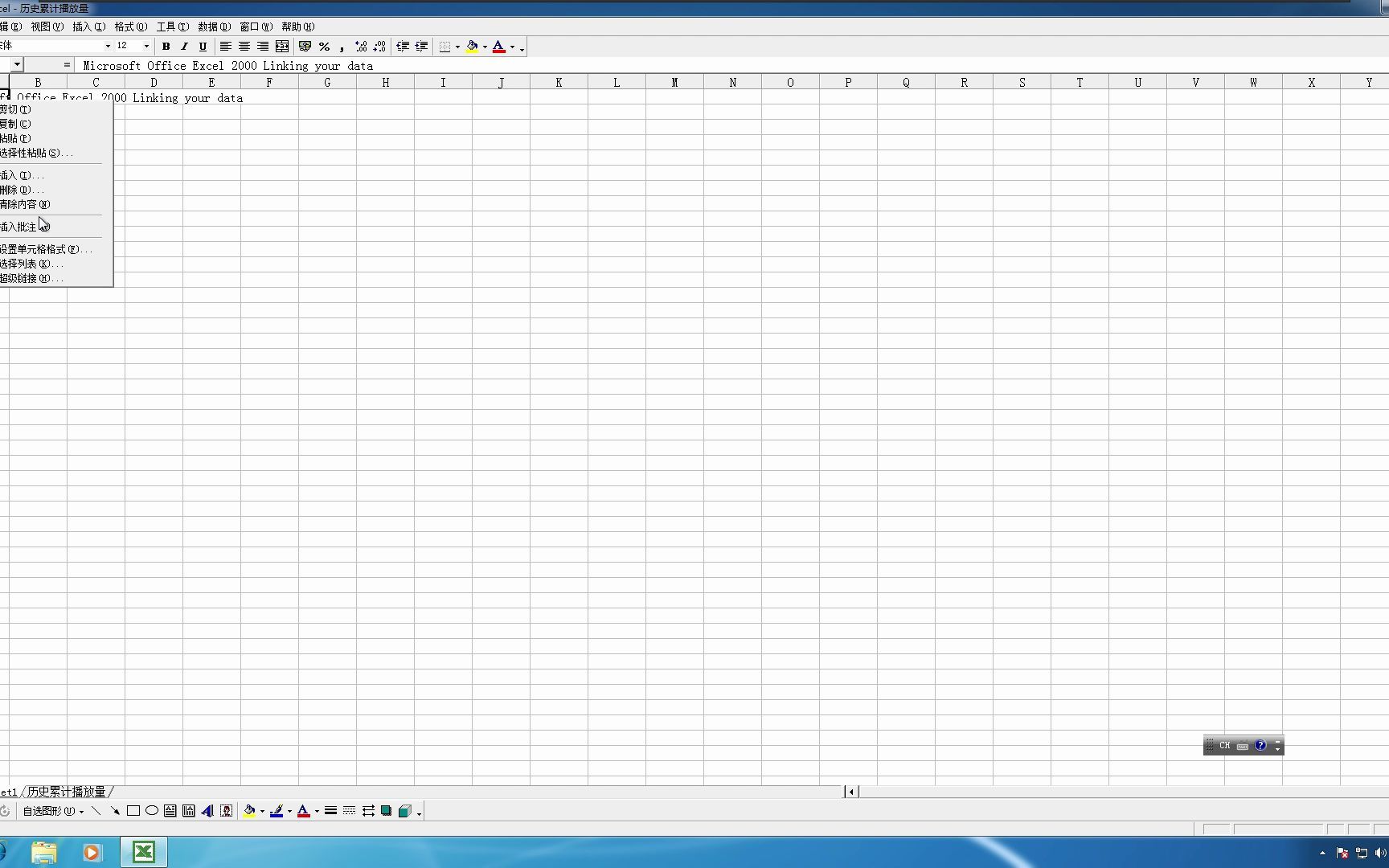Microsoft Office Excel 2000链接您的数据