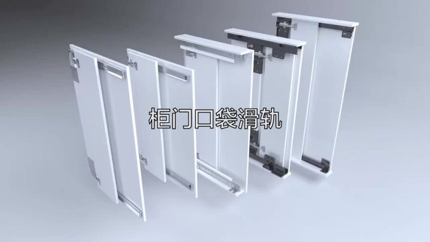 Accuride 柜门口袋滑轨#滑轨 #装修 #橱柜门#设计装修