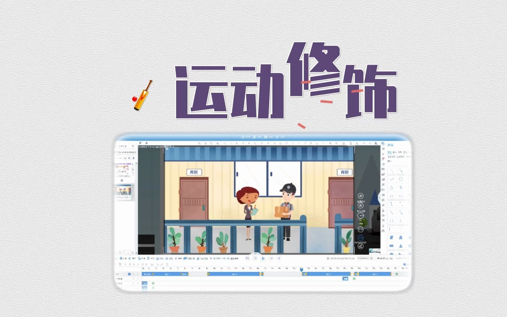 看起来舒适流畅的动画是怎么做的?_建筑动画制作