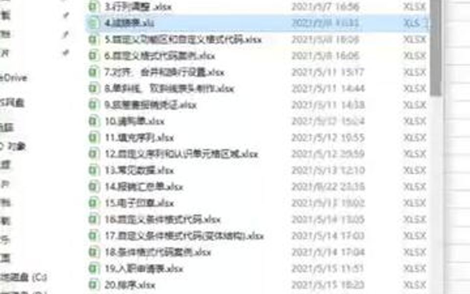 批量提取文件名办公常用操作