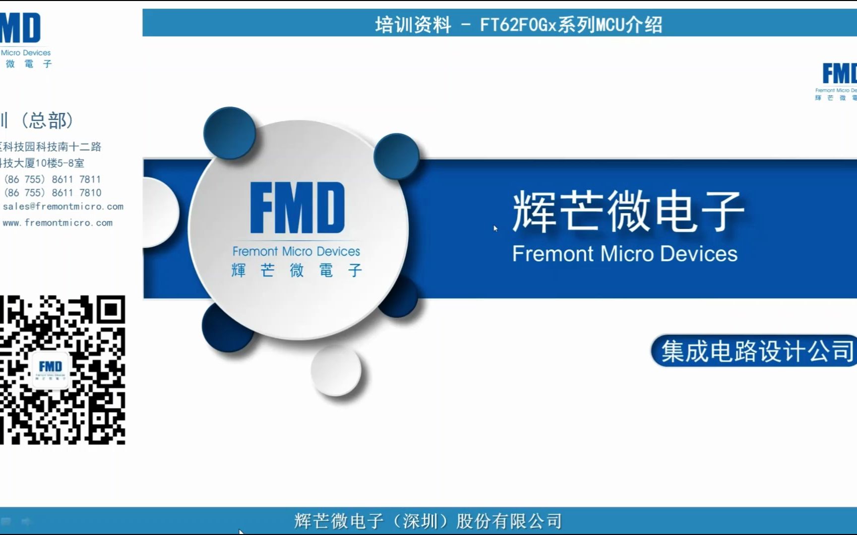 FT62F0Gx系列MCU培训视频(4)-LCD LED和乘除法器介绍