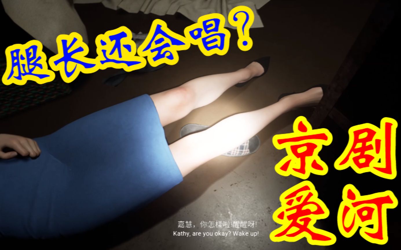 【嘟督咆哮解说】京剧腔唱《爱河》的女鬼你见过吗?!爷当场就傻了!《...