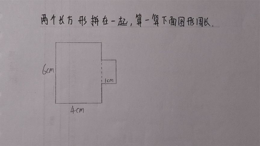 三年级:巧求周长,不规则图形怎么快速算出周长?你会计算吗?