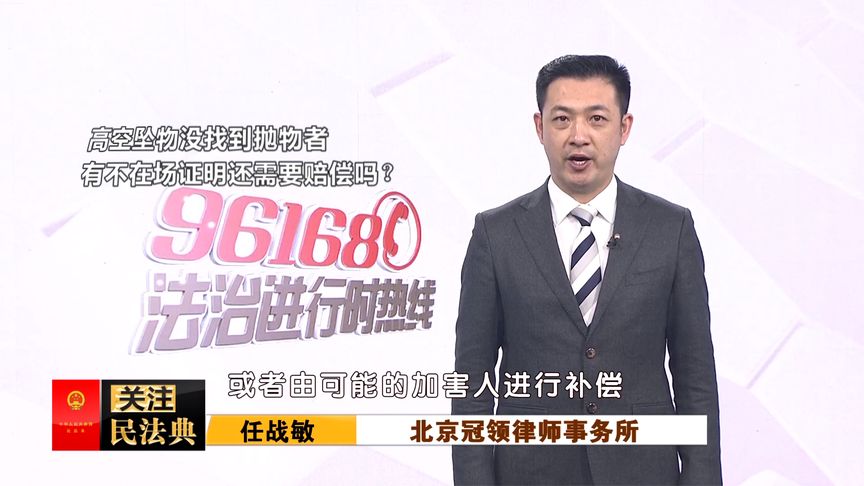 高空坠物伤人后未找到肇事者,全楼住户将集体赔偿?律师解读