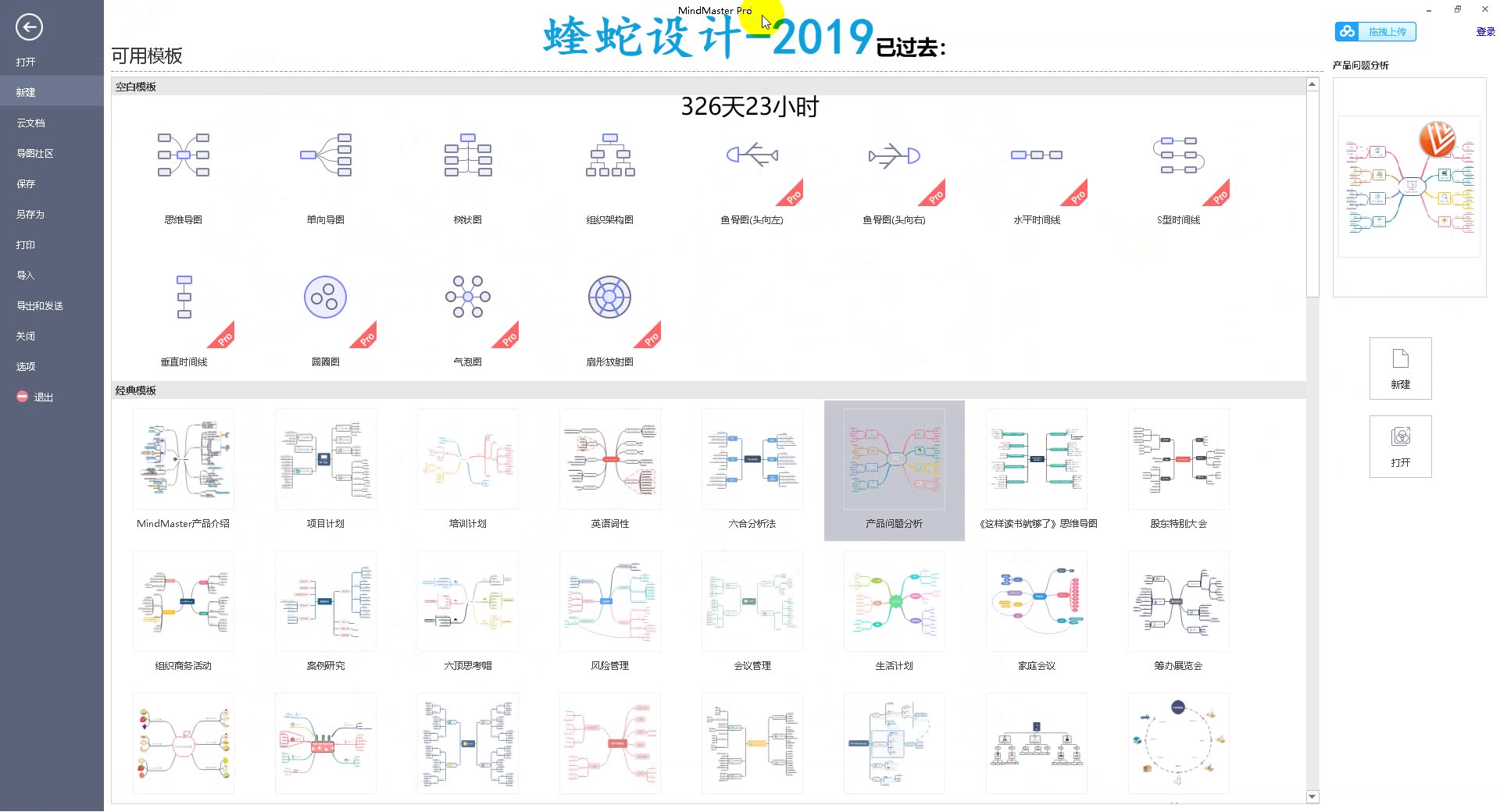 MindMaster不同主题间添加概要