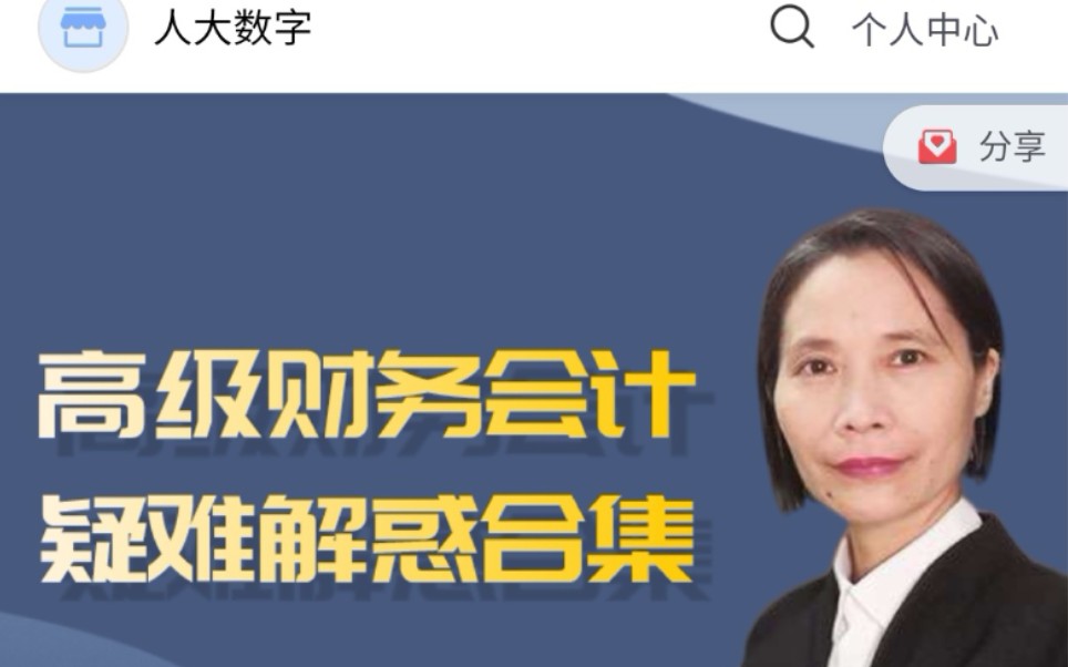 第8讲 所得税费用的核算 列报与披露