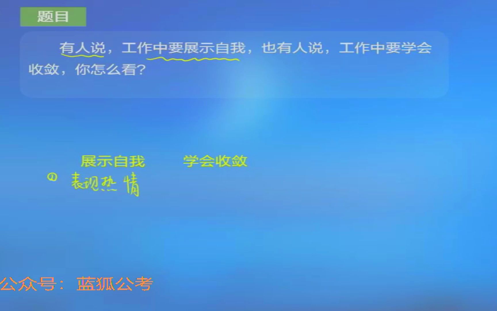 超高质量的事业单位面试-结构化试题精讲4
