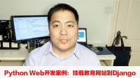 Python Web开发案例:挂载教育网站首页到Django项目中
