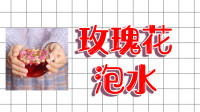 玫瑰花泡水,每日一杯,4大好处不请自来,首先就是美丽