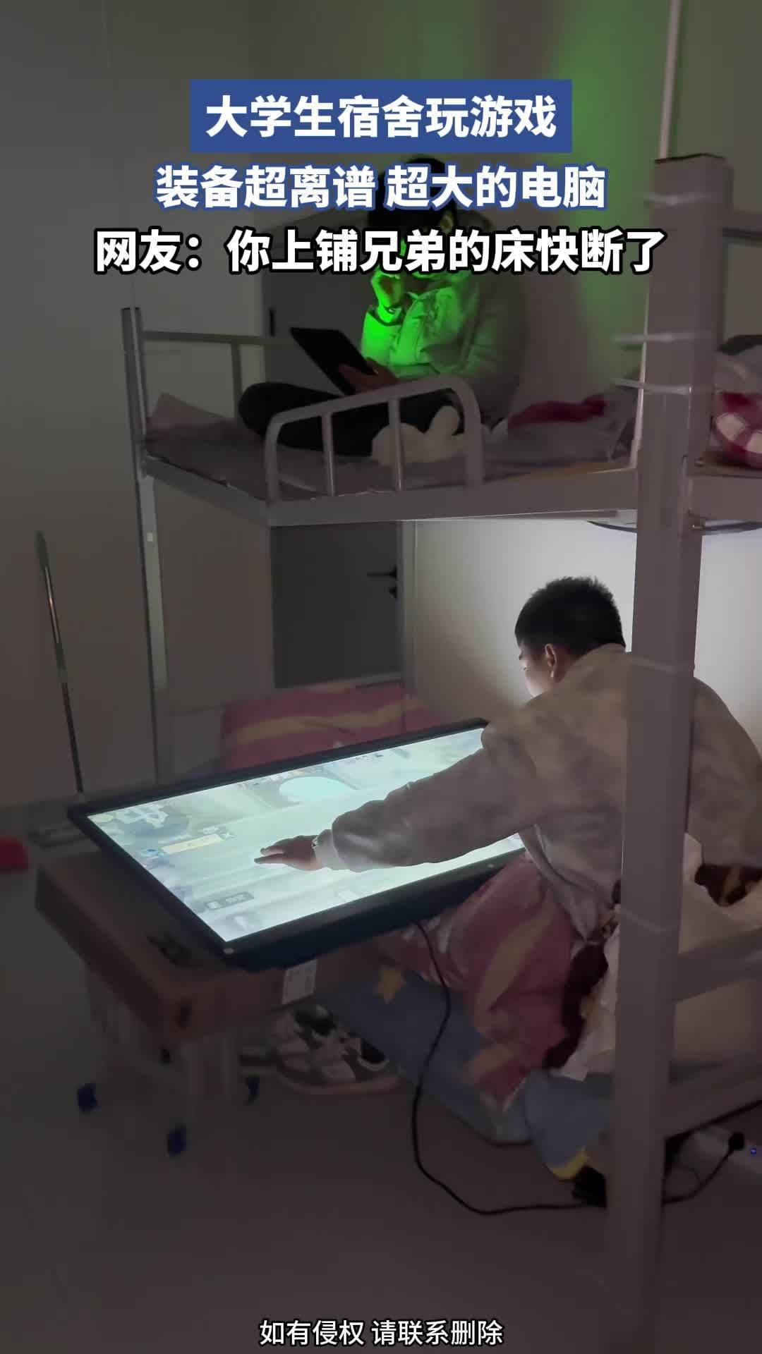 大学生宿舍玩游戏,装备超离谱,超大的电脑