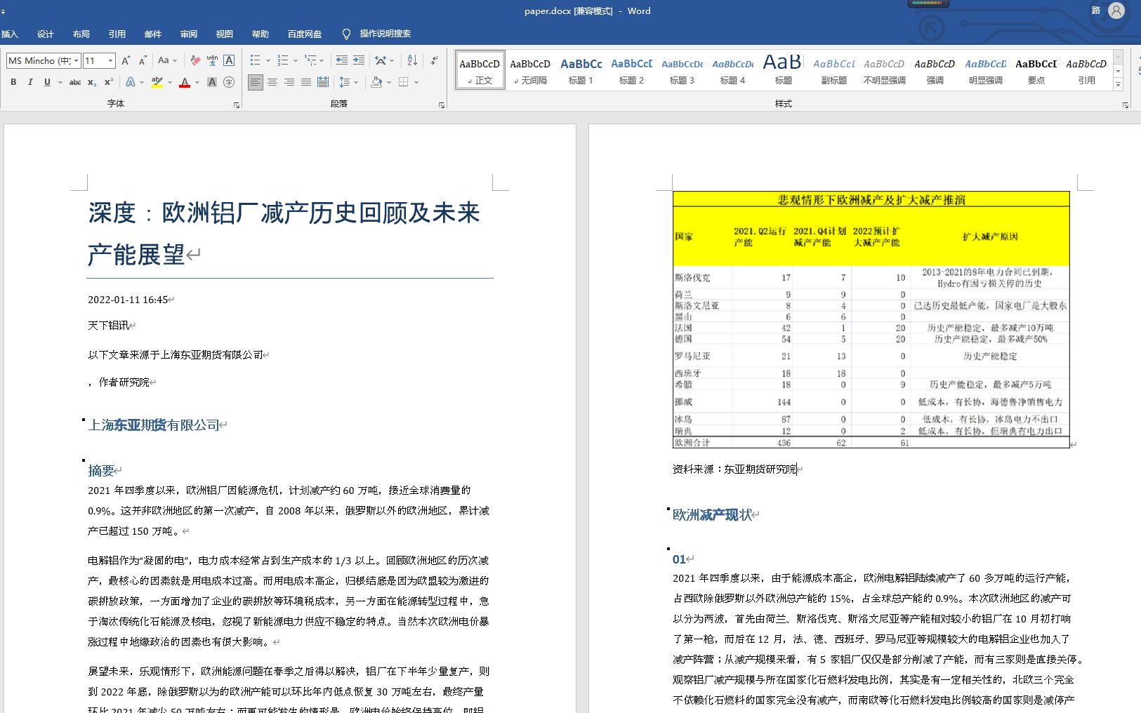 【杂】爬取微信公众号文章导出为word文档(附源代码)