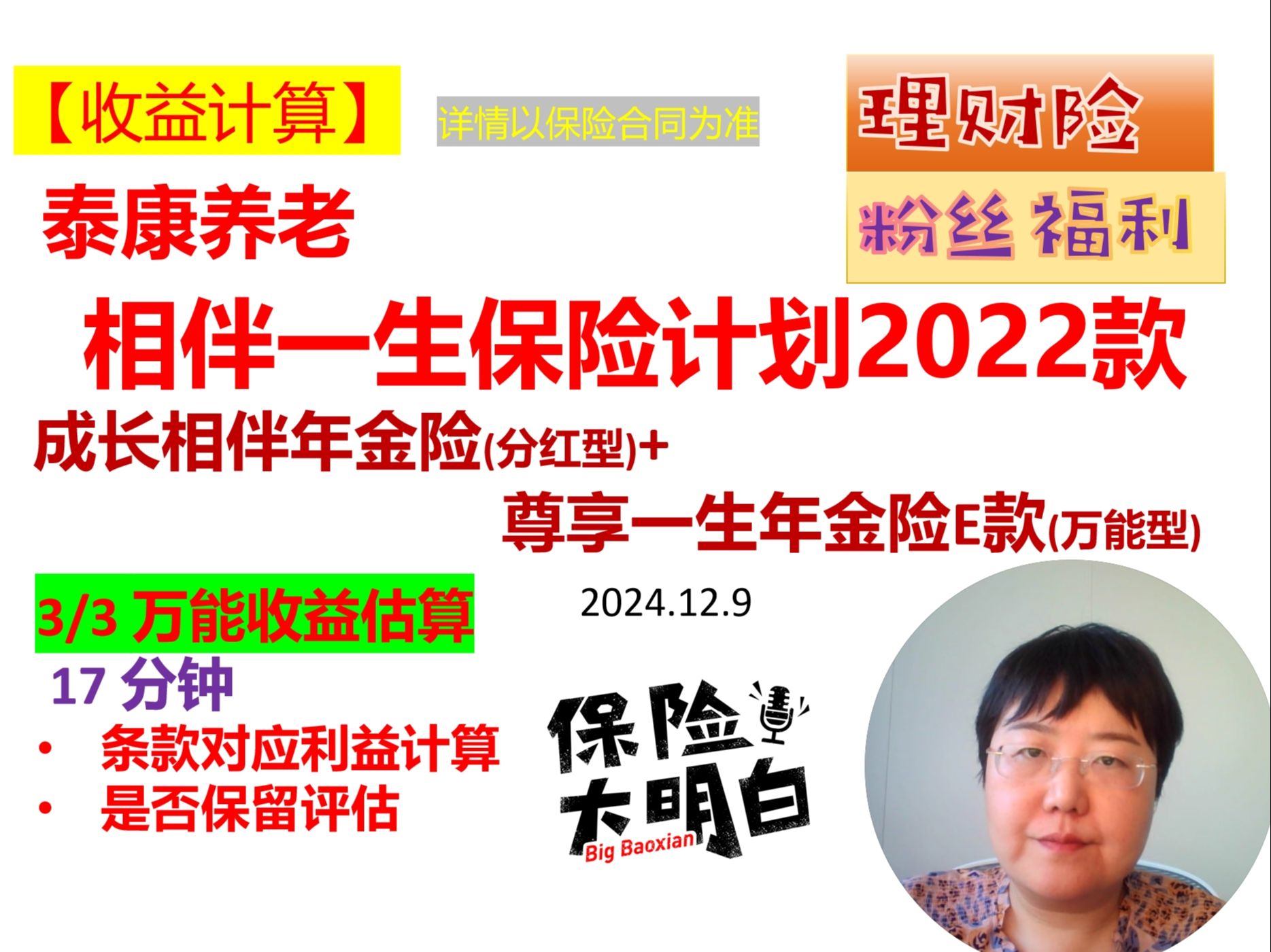 【收益计算】泰康养老相伴一生保险计划2022款(成长相伴年金+尊享...