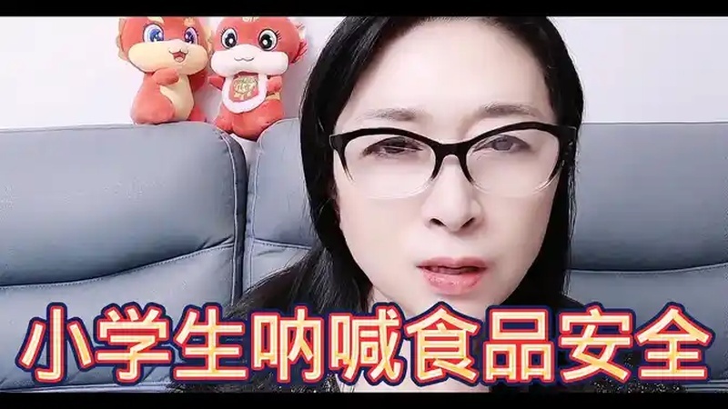 小学生呐喊,食品安全