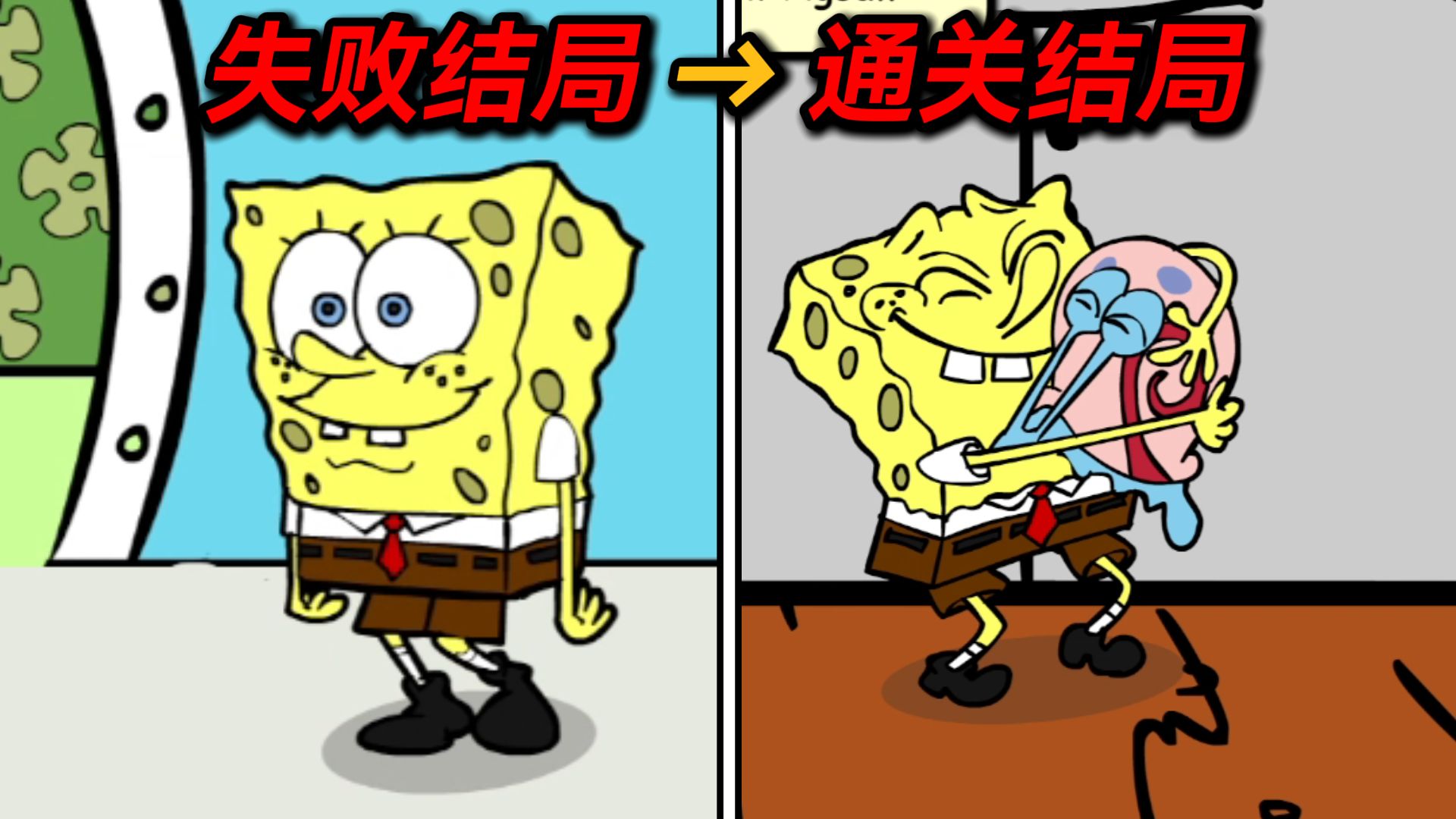 童年爆红全球的海绵游戏!究竟隐藏着什么结局?!