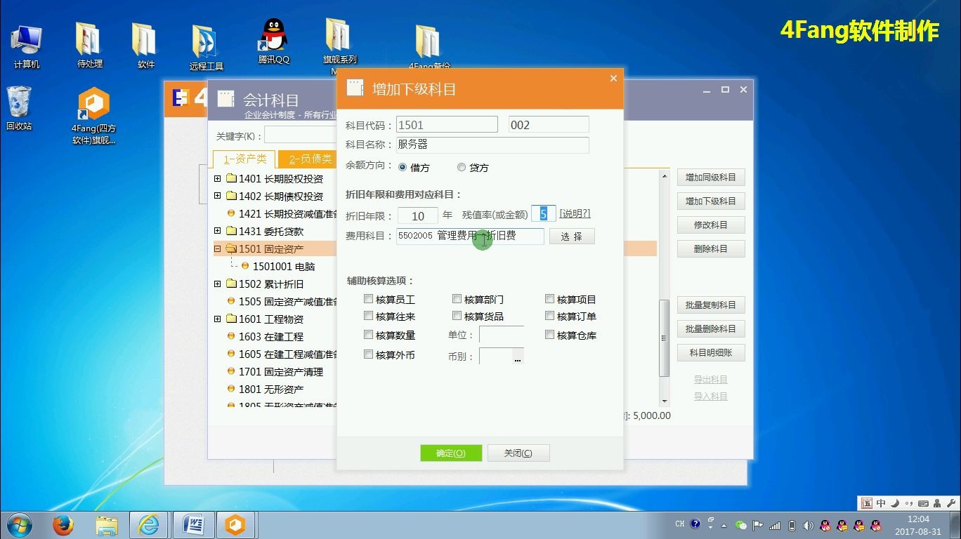 固定资产简易模式--旗舰版