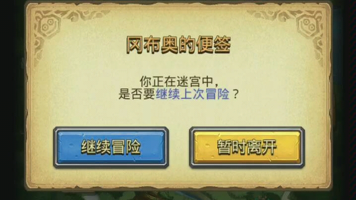 不思议迷宫强盗试炼攻略