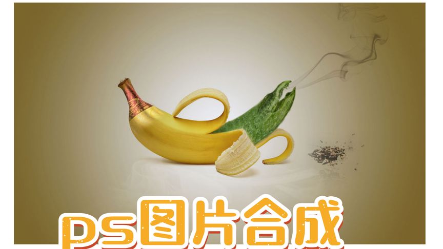 【ps图片合成教程】合成图片其实并不难,大神教你一招搞定!