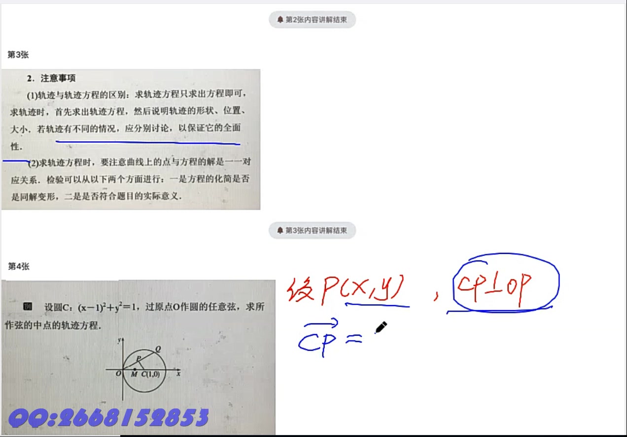 高考数学求轨迹方程之直接法