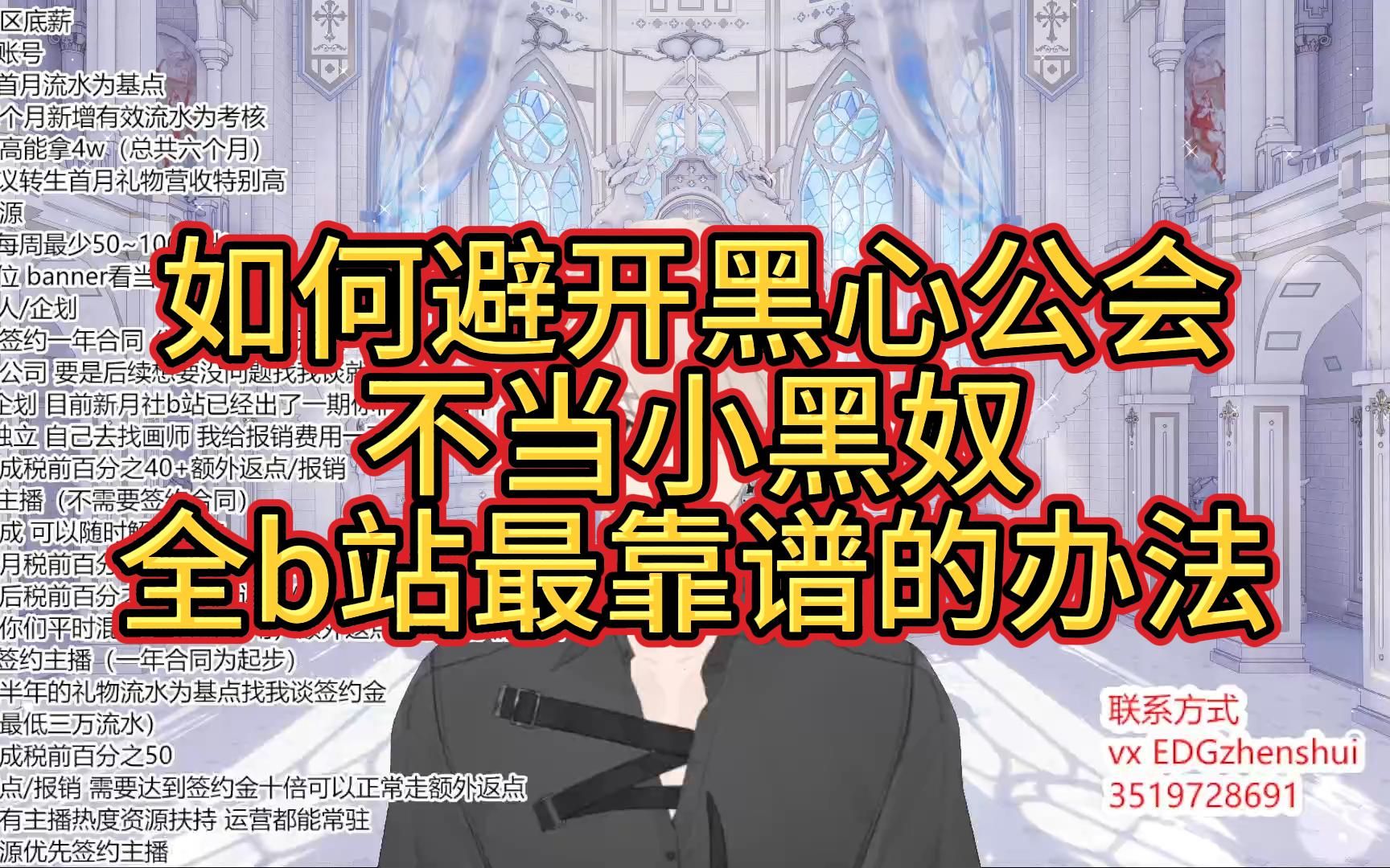 如何避开黑心公会 全b站最靠谱的方法