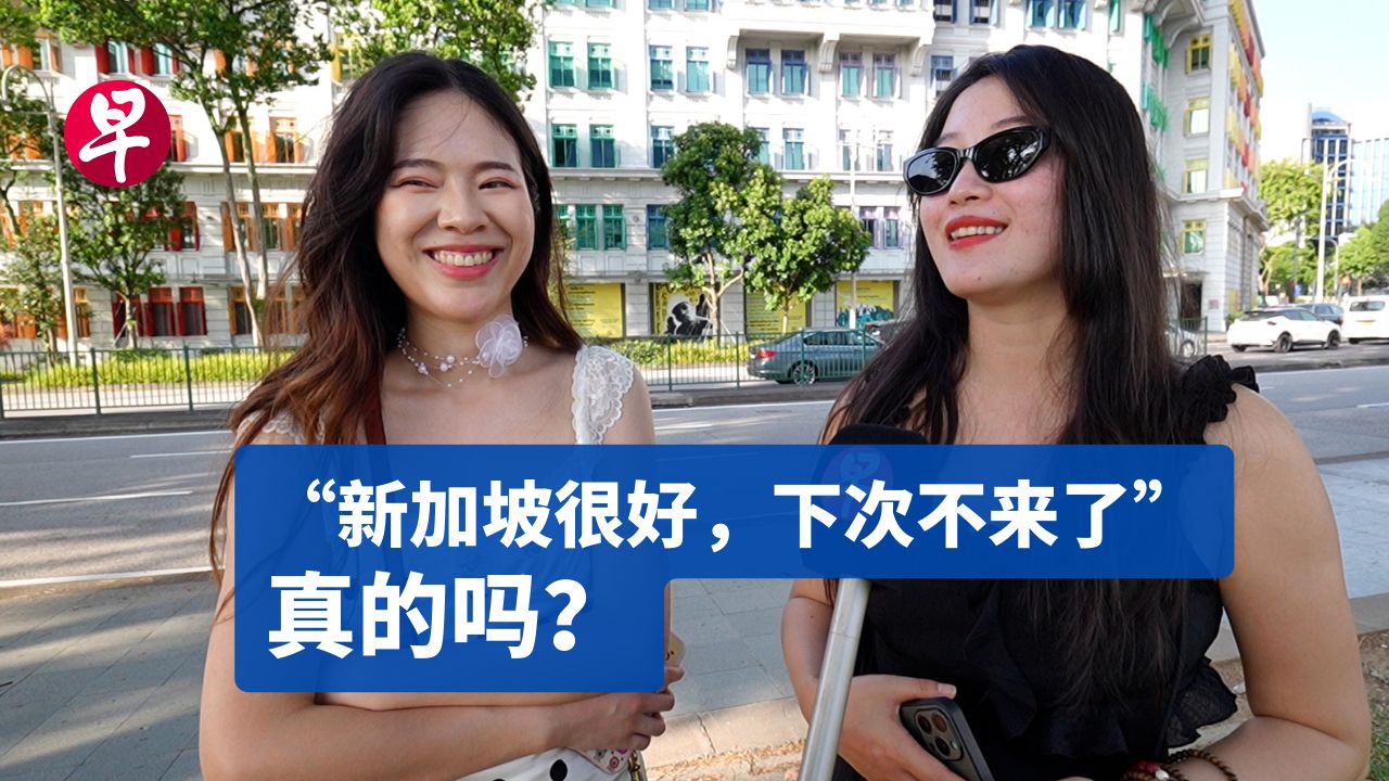 “新加坡很好,下次不来了。”到新加坡旅游的真实感受是怎样的?