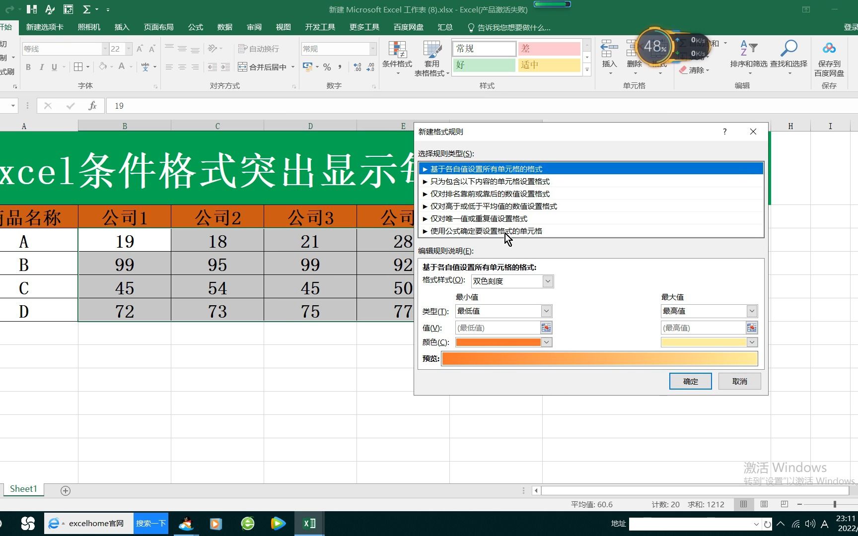 Excel条件格式突出显示每行最大值和最小值