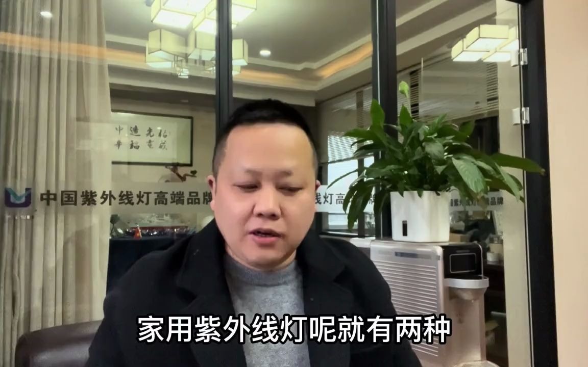 1分钟告诉你医用紫外线消毒灯和家用紫外线杀菌灯的区别在哪里?