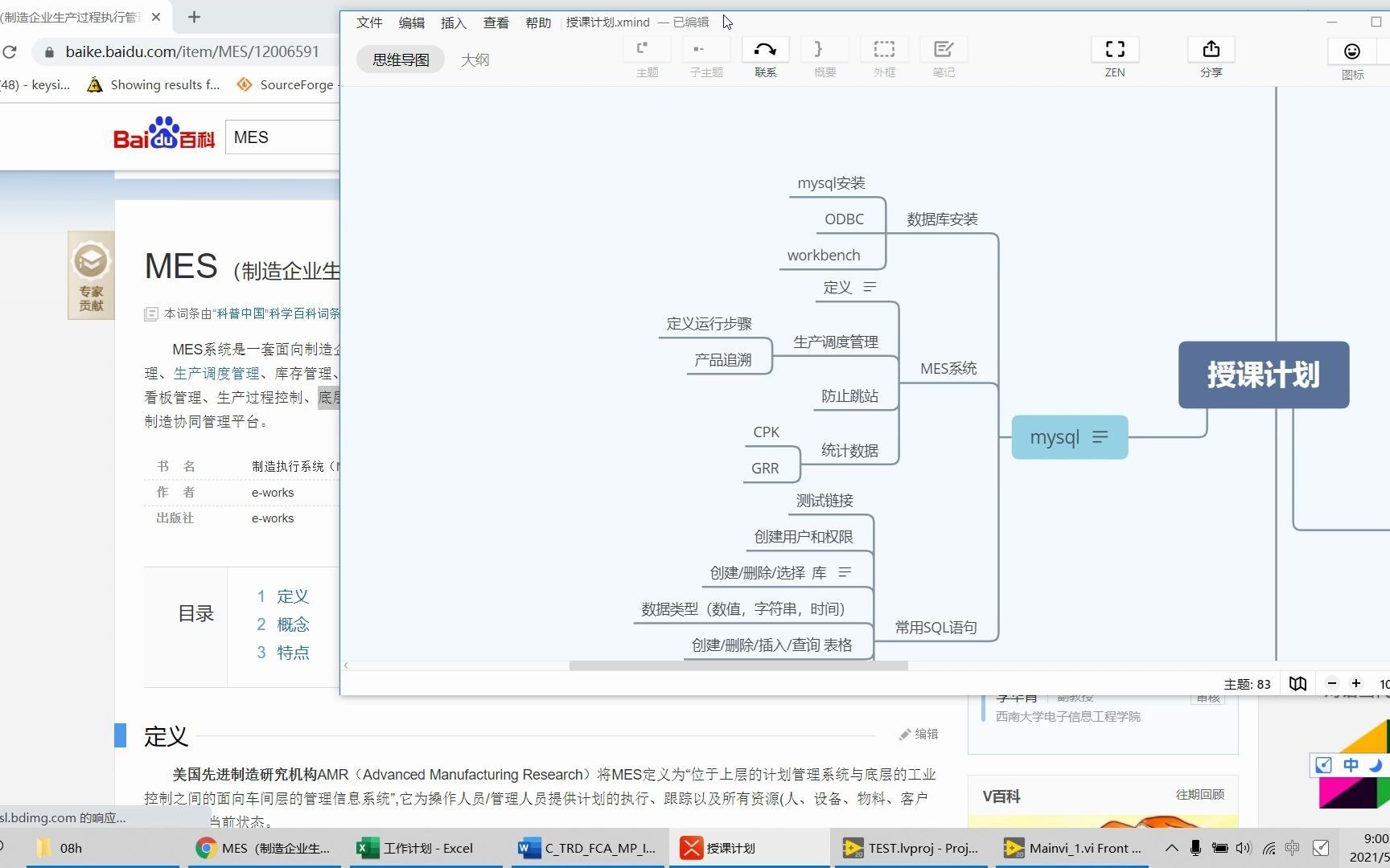 在Labview中使用mysql(三)创建MES系统