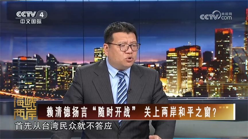 民进党或给台湾引发战争!赖清德挑衅大陆 台湾民众第一个不答应