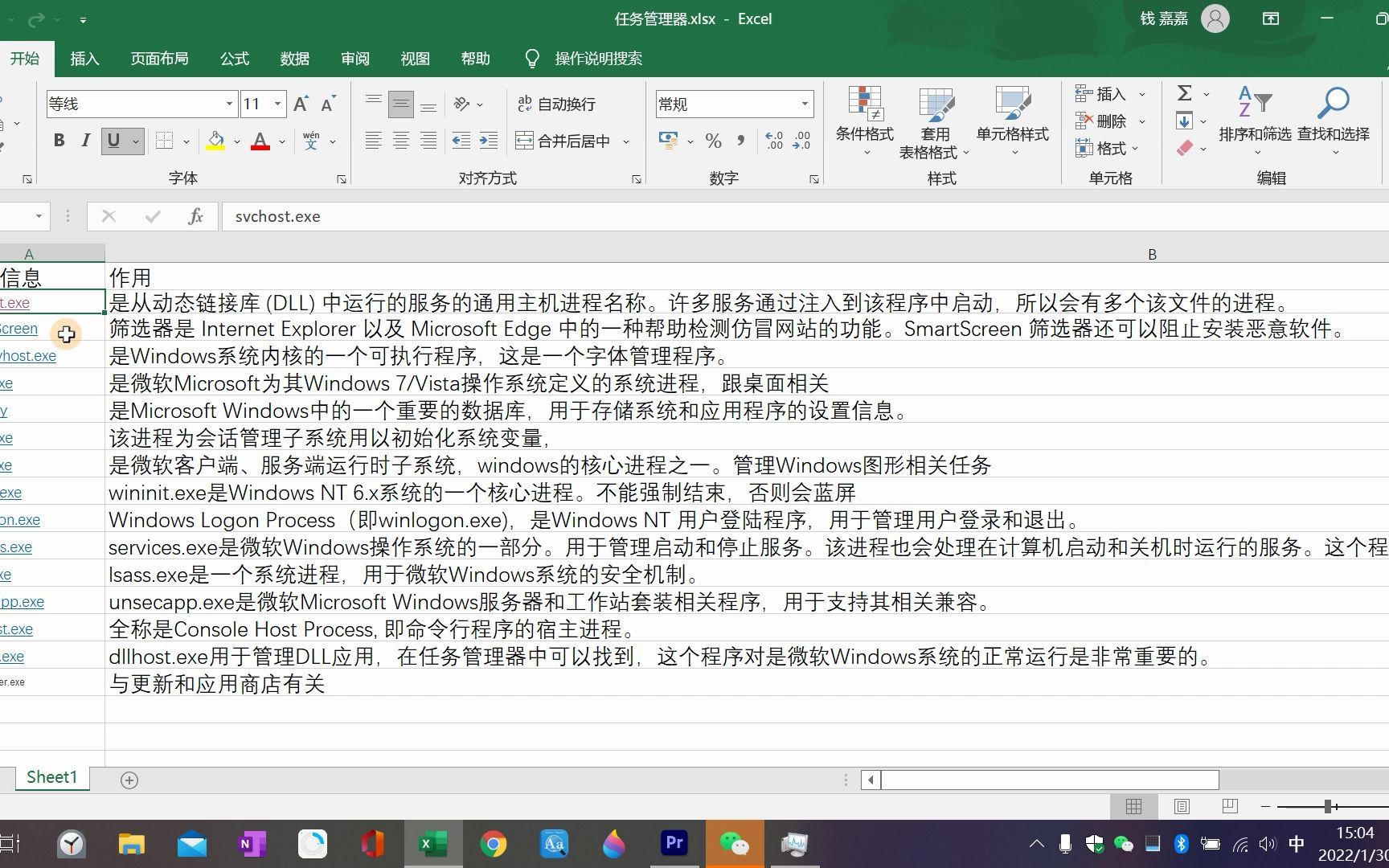 【任务管理器/新手向/介绍】任务管理器新手向教程