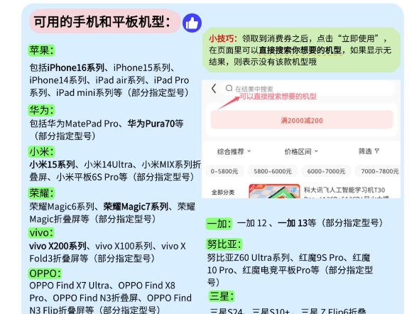 杭州3C数码消费券领取方法(包括可用的手机和平板型号)