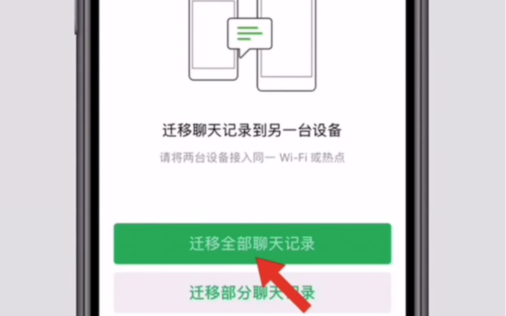 爸妈不会的微信技巧,换新手机后,微信聊天记录不见了怎么办