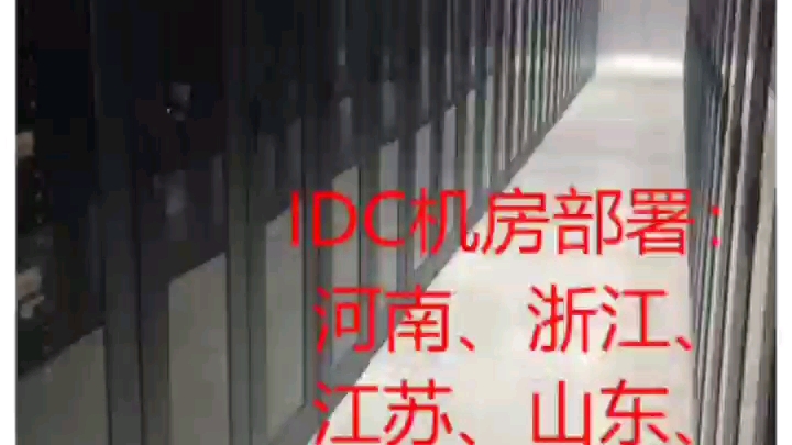 2U服务器托管,托管服务器,多线路服务器租用,BGP租用服务器,河南...