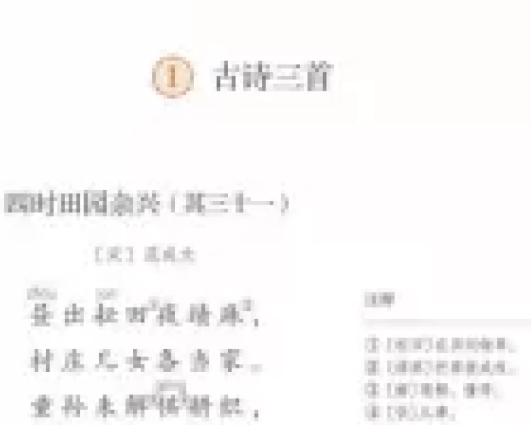 2020部编小学语文五年级下册古诗三首课文朗读