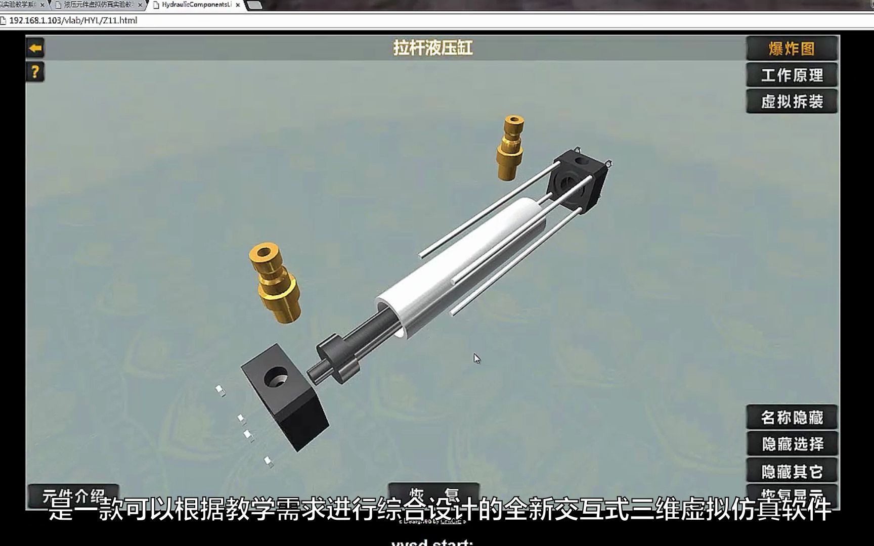 液压元件虚拟仿真实验