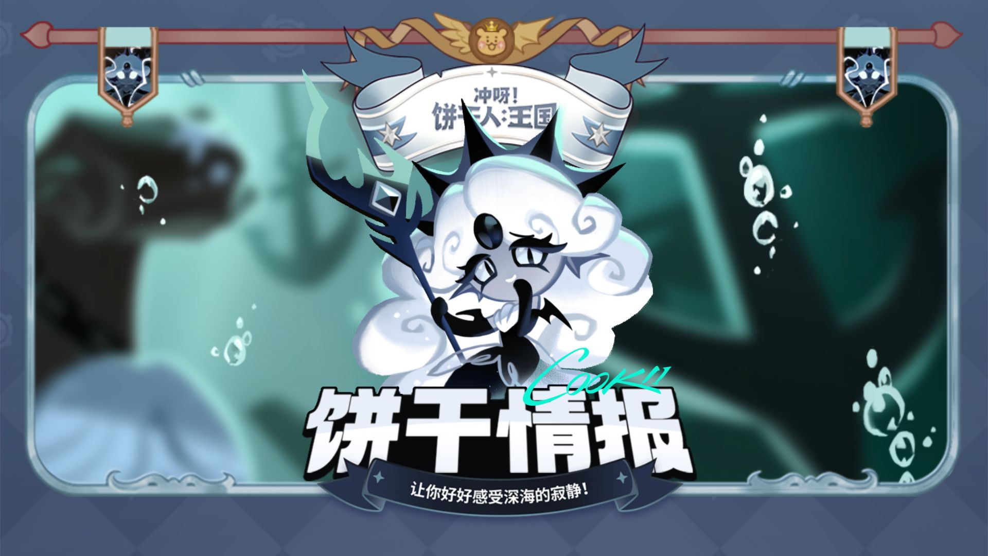 「技能介绍」黑珍珠饼干